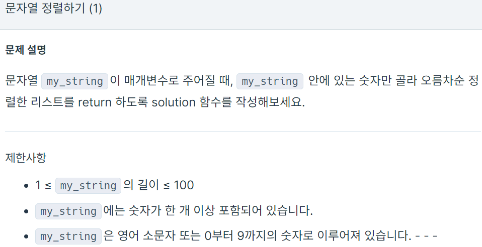 [프로그래머스 Lv0.] 120850번 문자열 정렬하기 (1) (JAVA)