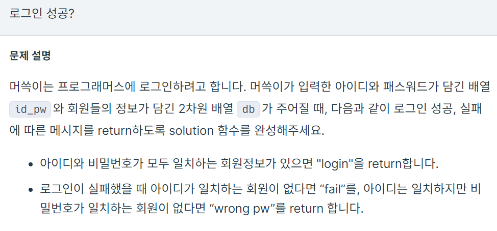 [프로그래머스 Lv0.] 120883번 로그인 성공? (JAVA)