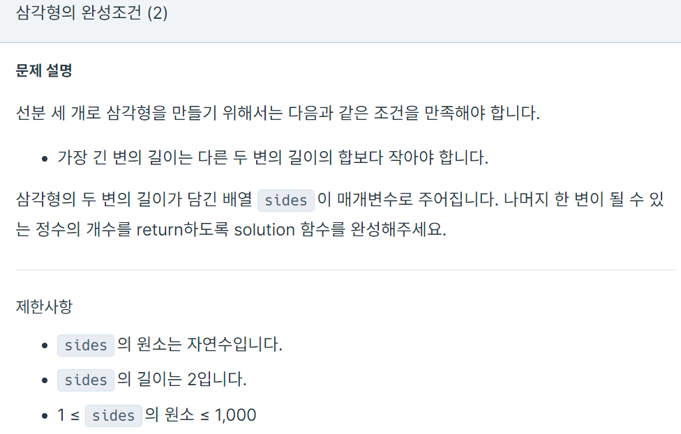 [프로그래머스 Lv0.] 120868번 삼각형의 완성조건 (2) (JAVA)