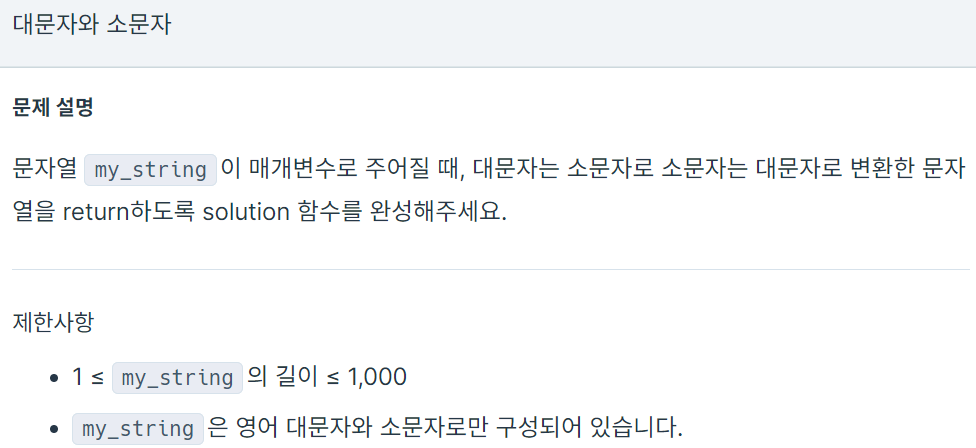 [프로그래머스 Lv0.] 120893번 대문자와 소문자 (JAVA)