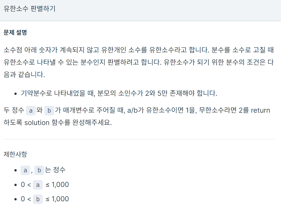 [프로그래머스 Lv0.] 120878번 유한소수 판별하기 (JAVA)