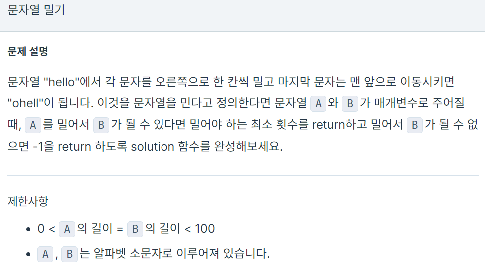 [프로그래머스 Lv0.] 120921번 문자열 밀기 (JAVA)