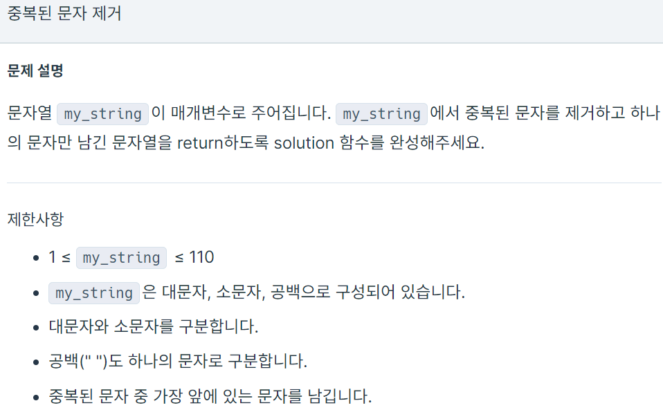 [프로그래머스 Lv0.] 120888번 중복된 문자 제거 (JAVA)