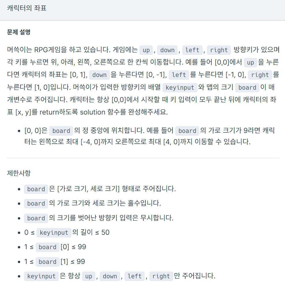 [프로그래머스 Lv0.] 120861번 캐릭터의 좌표 (JAVA)