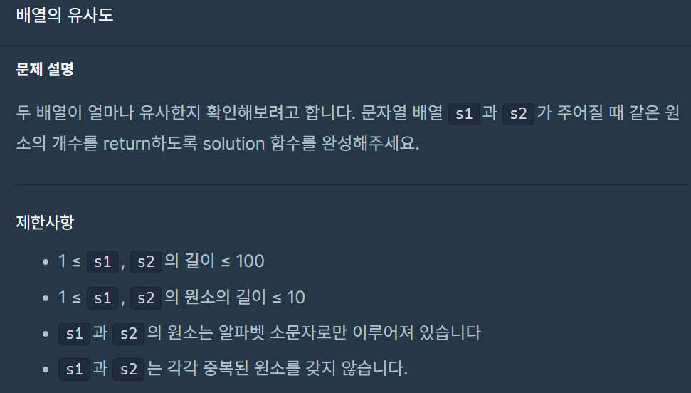 [프로그래머스 Lv0.] 120903번 배열의 유사도 (JAVA)