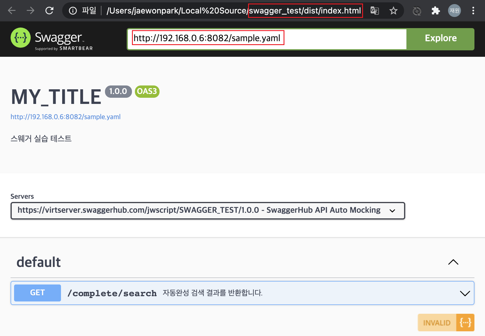 Swagger API 명세 로컬에서 띄우는 법 1 - 웹 문서용 Swagger-ui 사용