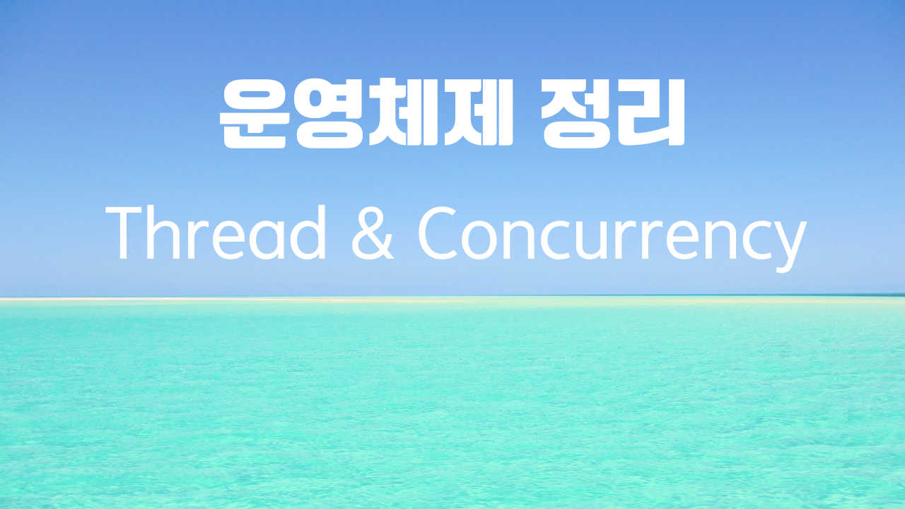 운영체제 정리: Thread & Concurrency