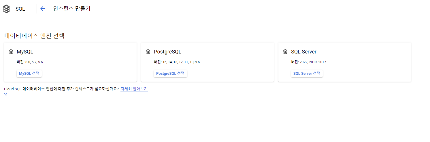 Gcp Sqlmysql 최저 비용으로 인스턴스 생성하기