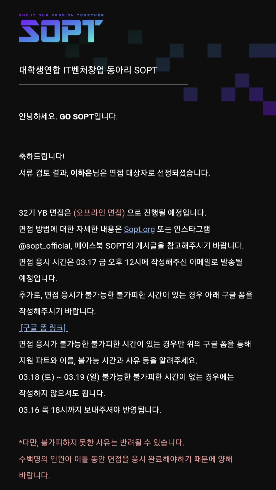 GO SOPT 32기 안드로이드 파트 합격 후기