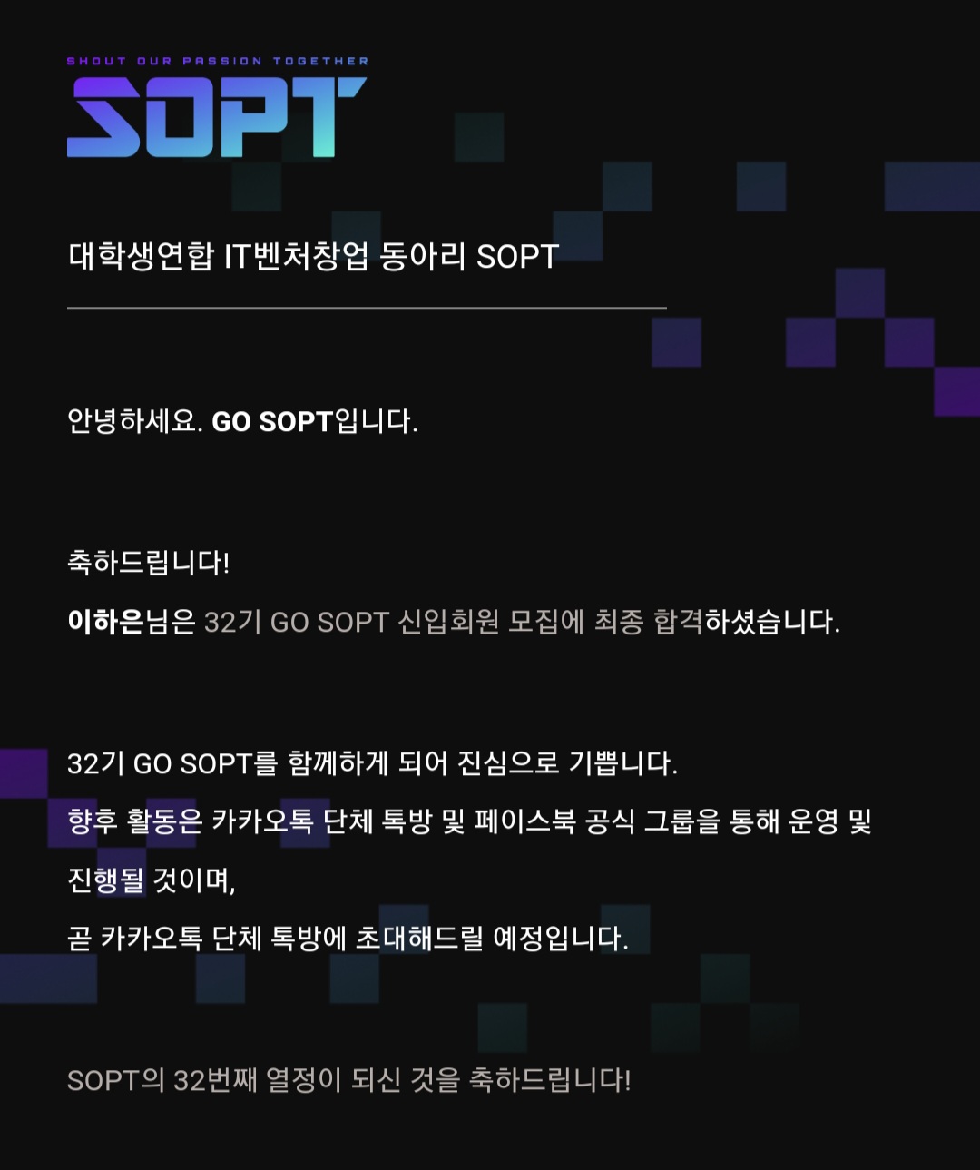 GO SOPT 32기 안드로이드 파트 합격 후기