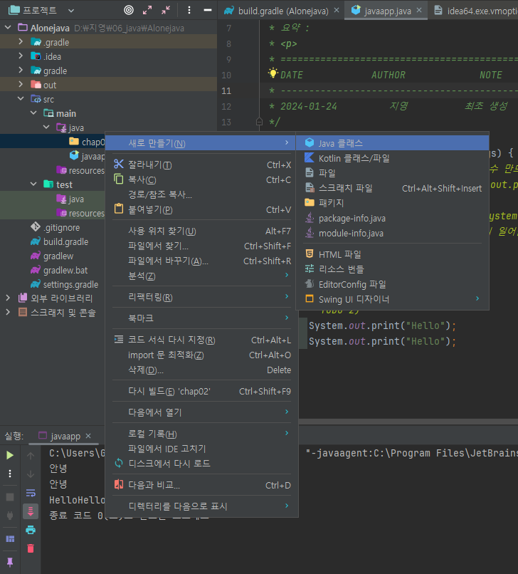 Java 패키지 만들기 Int 정수 자료형
