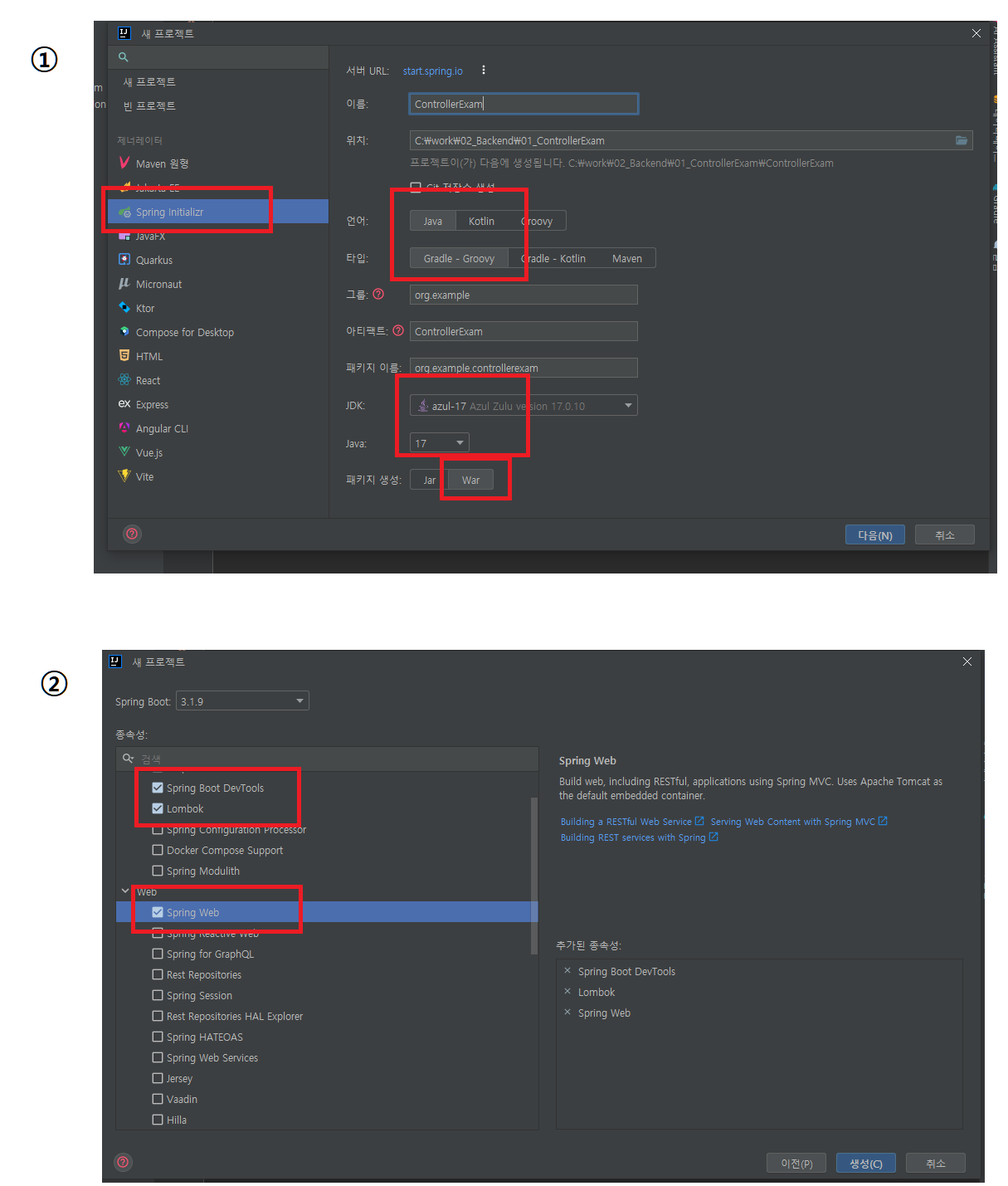 Backend_ (1) 프로제트 만들기 / 기본설정