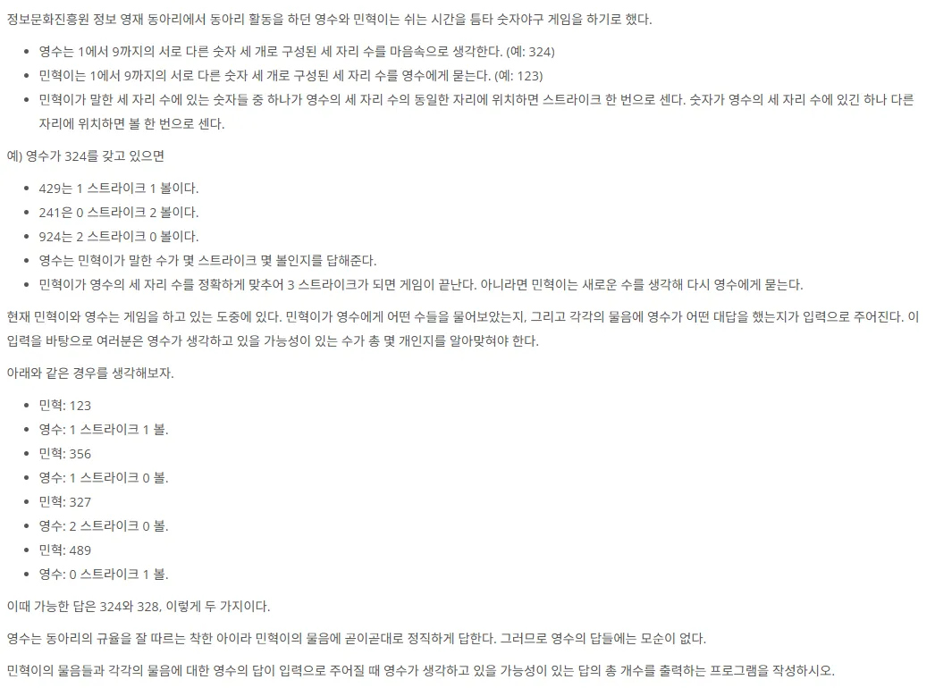 [JAVA / Baekjoon]⚾숫자야구