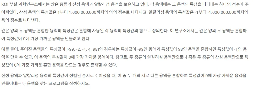 [JAVA/Baekjoon]🚰용액