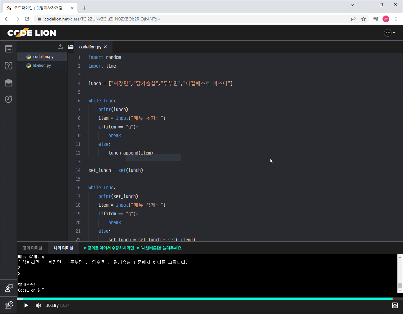 [TIL] python 수업 1