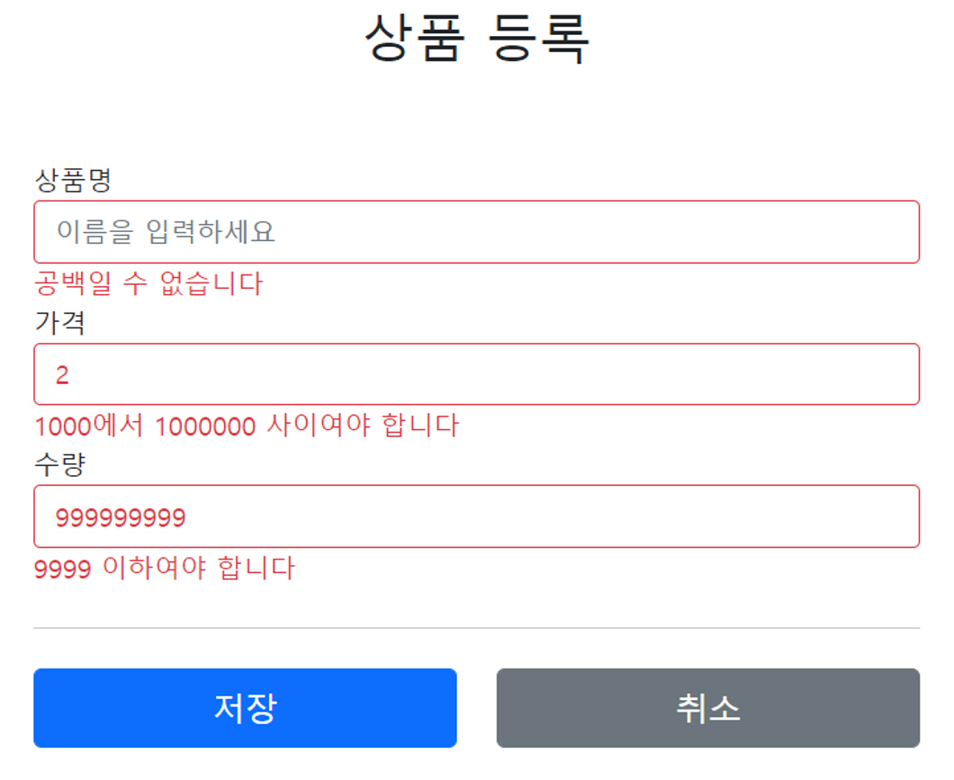스프링 MVC 2편 - 백엔드 웹 개발 활용 기술[검증2 - Bean Validation]