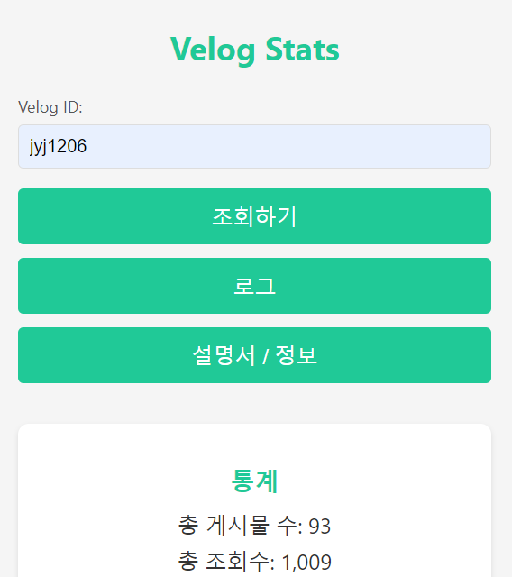 총 조회수 1000 달성 (+ Velog Stats)