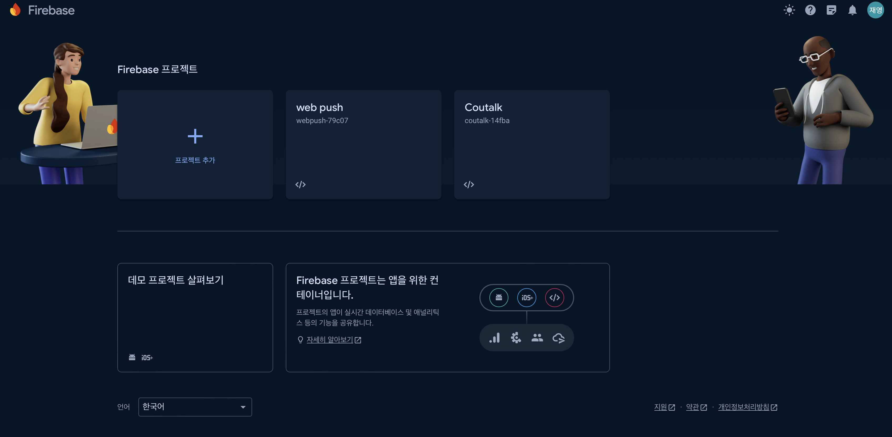 [Spring Boot] FCM Push 서버 구축하기