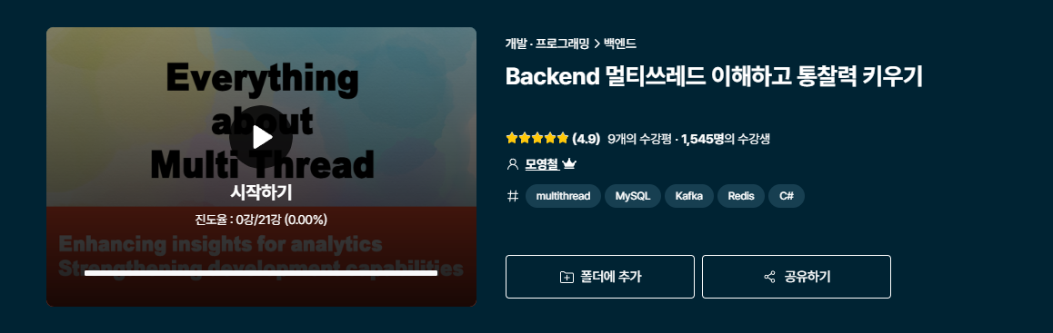 멀티스레드 맛보기 - 0