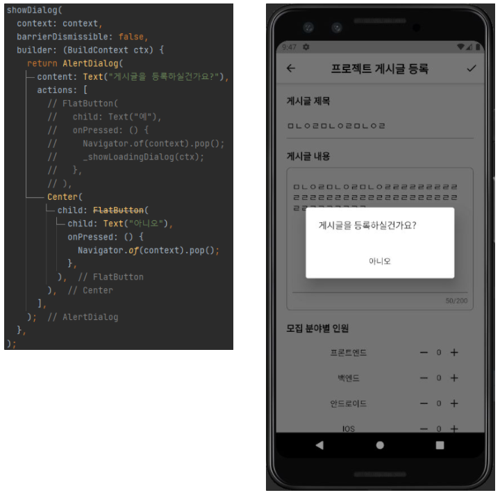 [Flutter] ShowDialog와 AlertDialog을 활용한 팝업 메세지 구현
