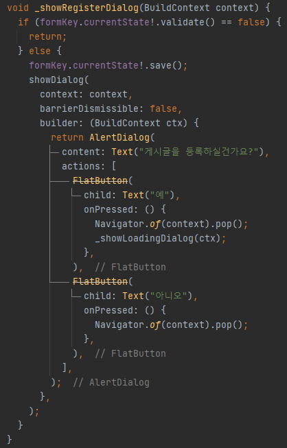 [Flutter] ShowDialog와 AlertDialog을 활용한 팝업 메세지 구현