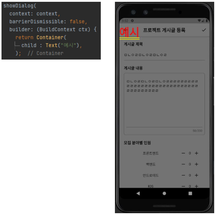 [Flutter] ShowDialog와 AlertDialog을 활용한 팝업 메세지 구현