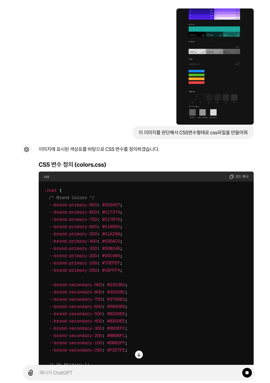 [개발초기] 디자인 시스템 + AI 프롬프팅