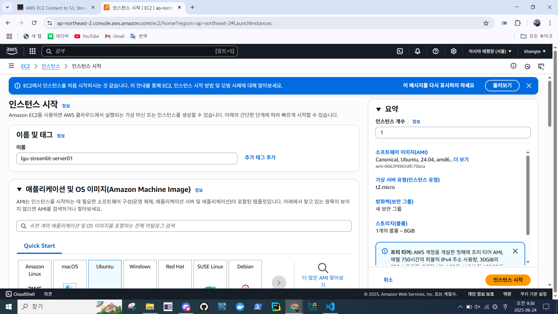 AWS EC2 Connect to S3, Streamlit Web (ver 2025.06)