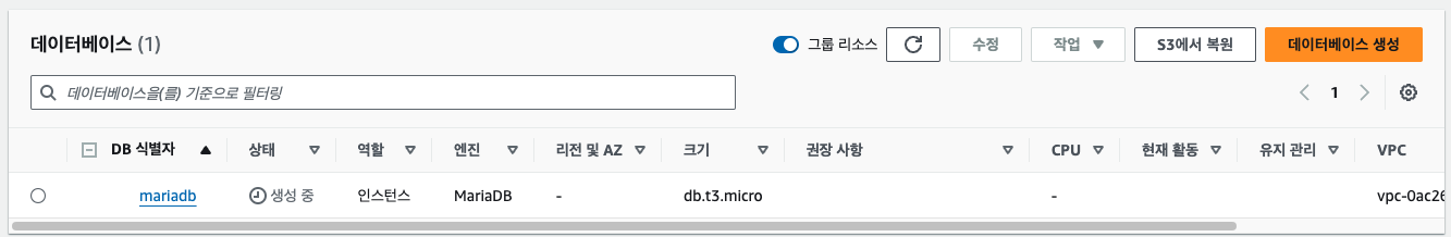 [AWS RDS] Maria DB 생성 및 연동 part 1