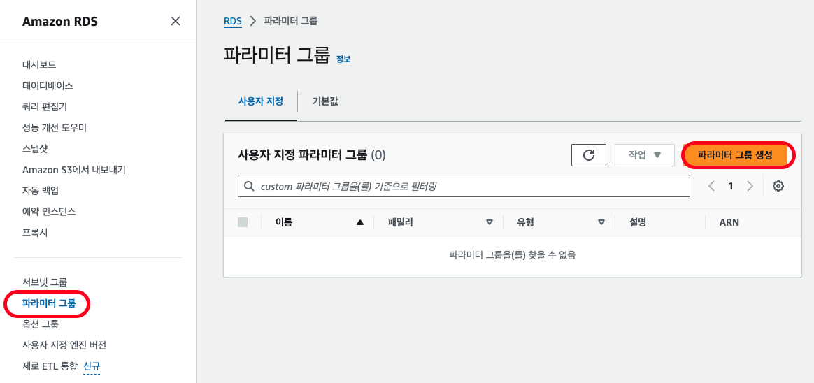 [AWS RDS] Maria DB 생성 및 연동 part 1