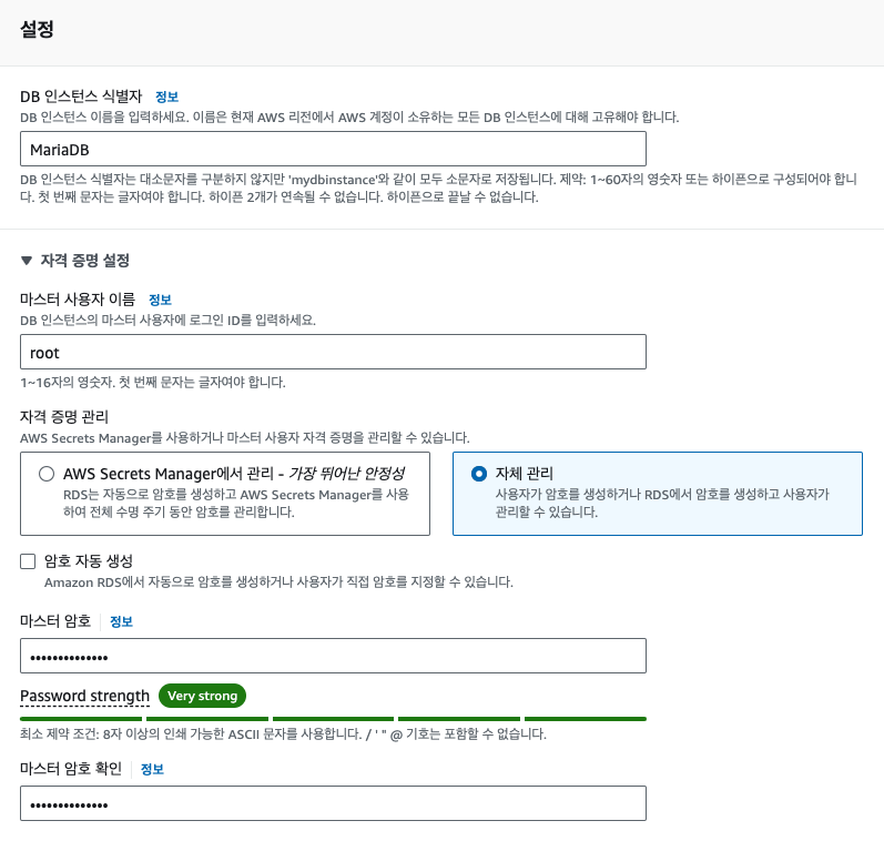 Aws Rds Maria Db 생성 및 연동 Part 1