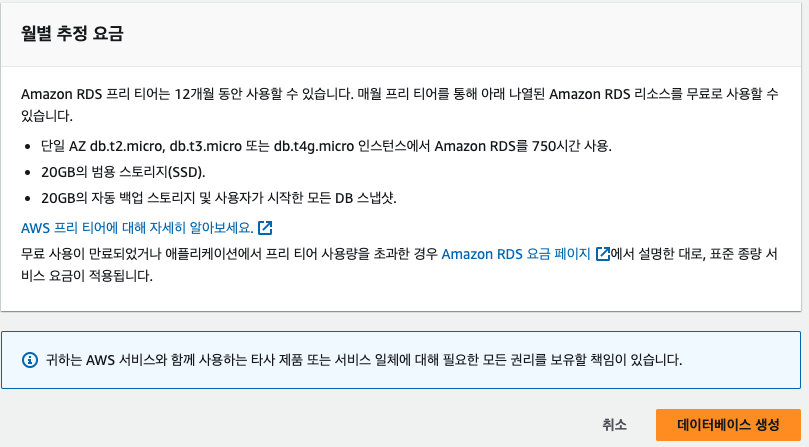 [AWS RDS] Maria DB 생성 및 연동 part 1