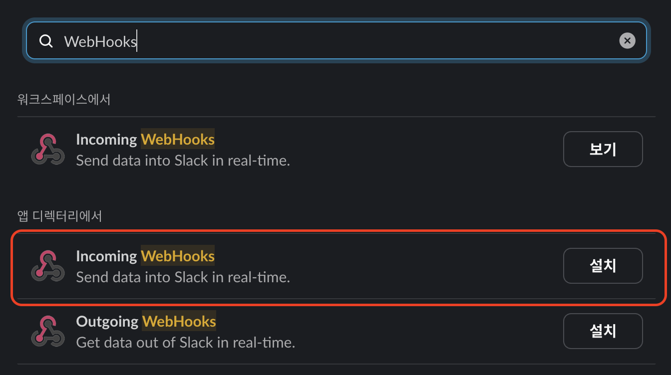 Slack Webhook
