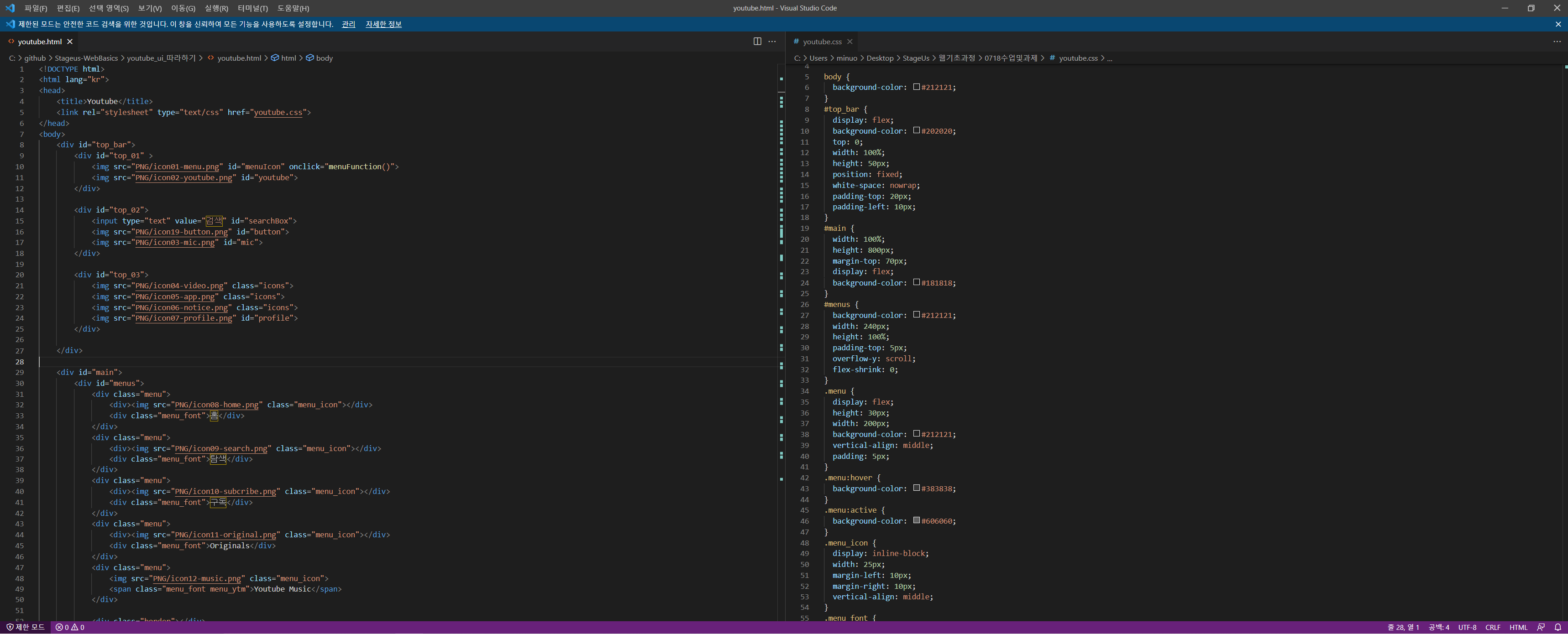 Youtube UI를 HTML, CSS, Javascript로 클론코딩 하기