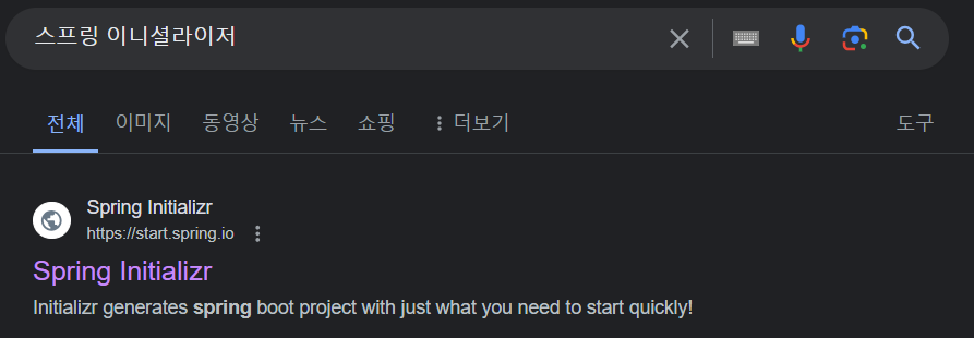스프링 부트(Spring Boot) - Spring Initializr