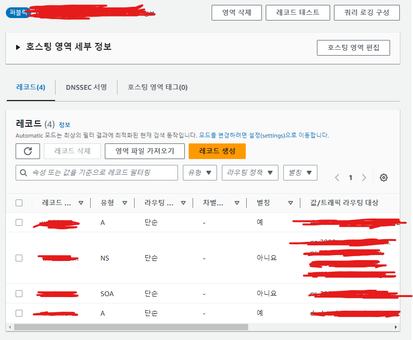 Public DNS 적용하기(AWS Ec2, ELB, Route 53)