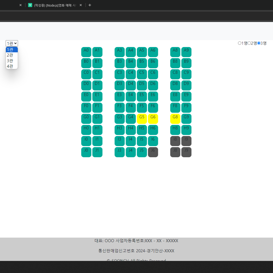 [Node.js]영화 예매 사이트(좌석 예매)