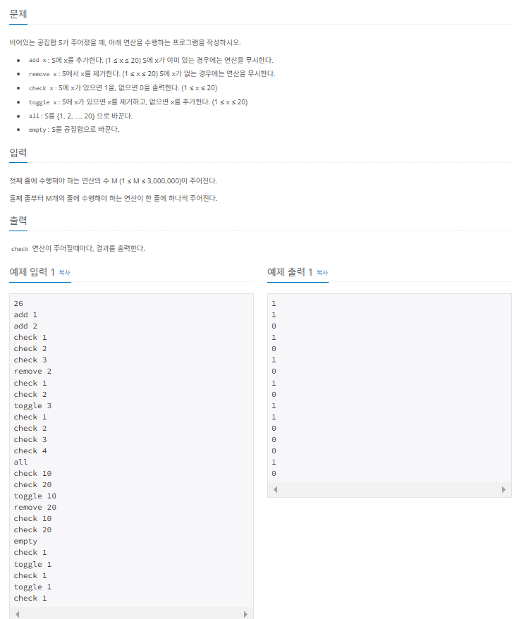 백준스터디 11723 Java