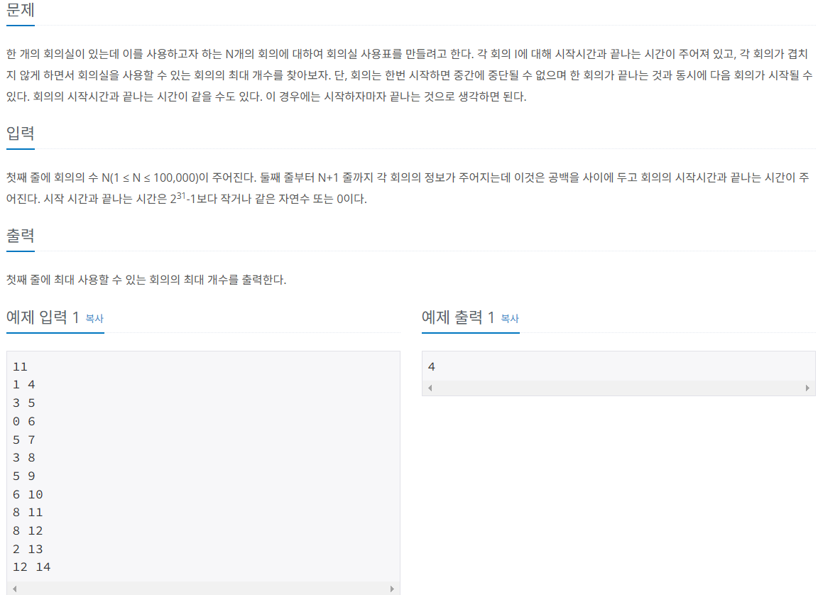 백준스터디 1931 Java