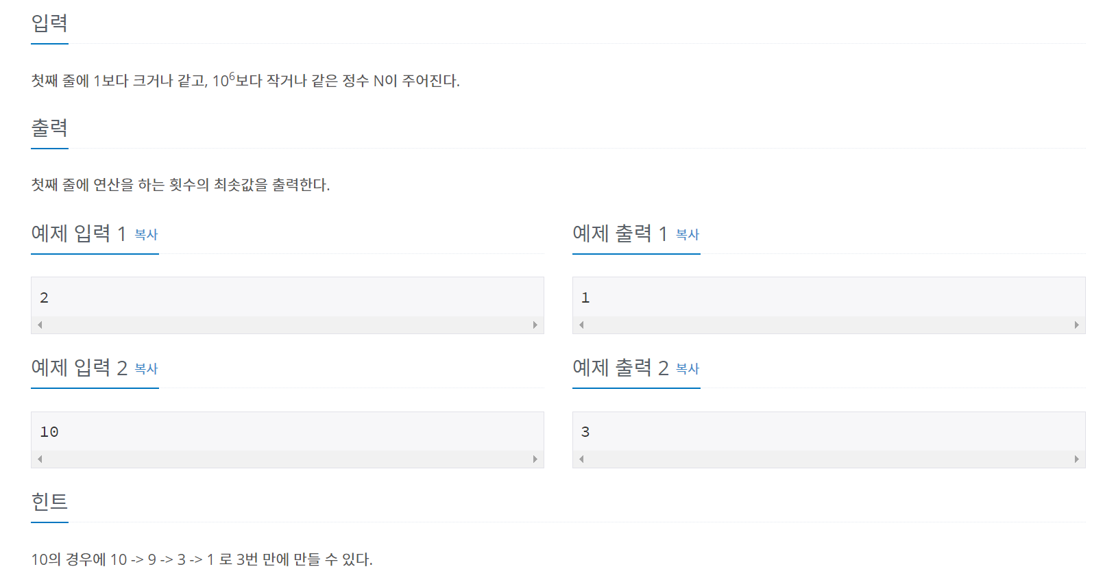 [백준] 1463 - 1로만들기 (JAVA)