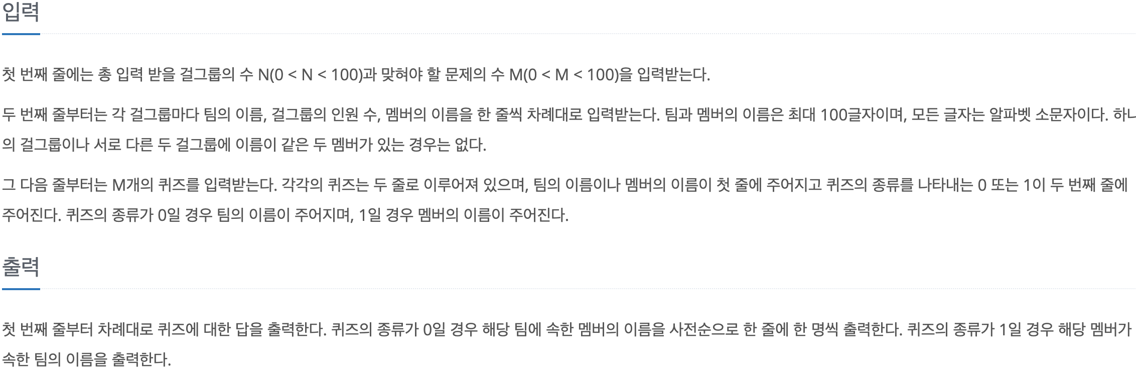 [BOJ 16165] 걸그룹 마스터 준석이 - Python