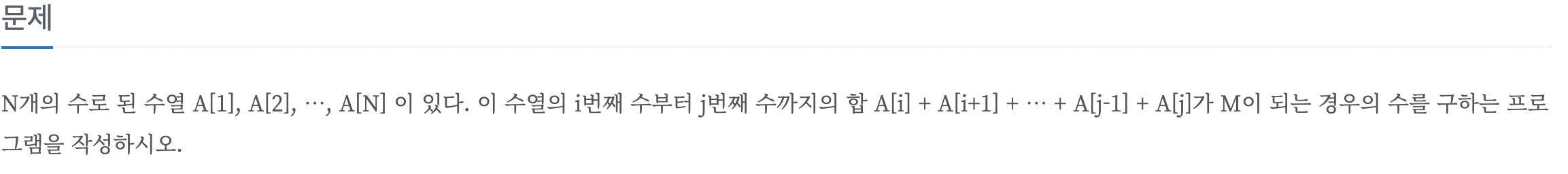 [BOJ 2003] 수들의 합 2 - Python