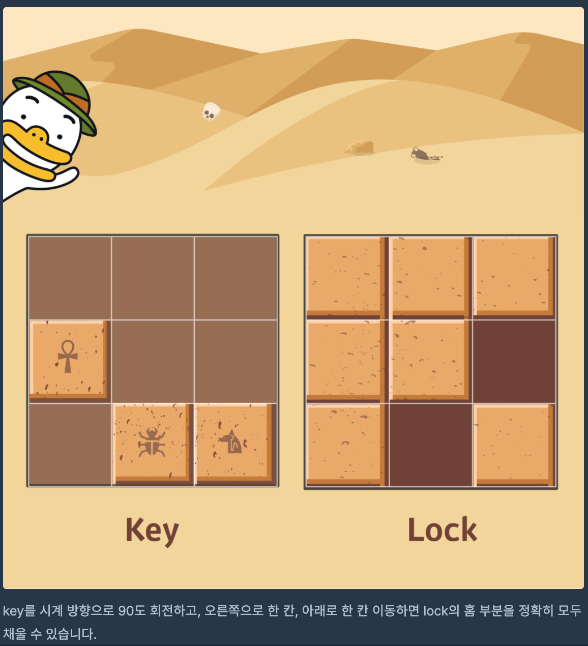 [Python] 프로그래머스(Lv3) - 자물쇠와 열쇠 (2020 KAKAO BLIND RECRUITMENT)