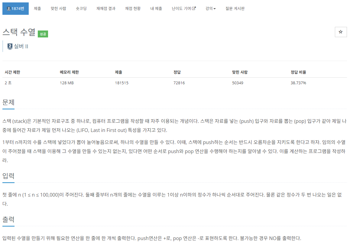 [백준/BOJ] 1874번 : 스택 수열 (JAVA/자바)