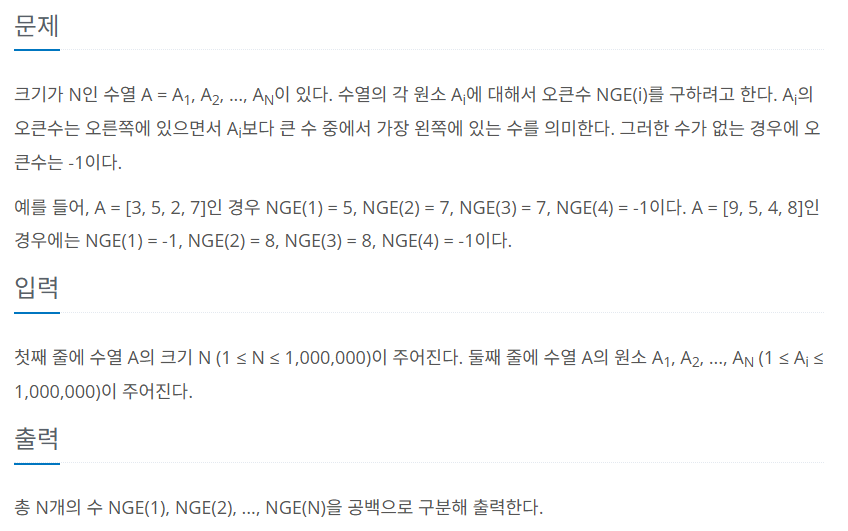 [ 스택 / 배열의 "인덱스"를 저장 ] 오큰수 (BOJ 17298)