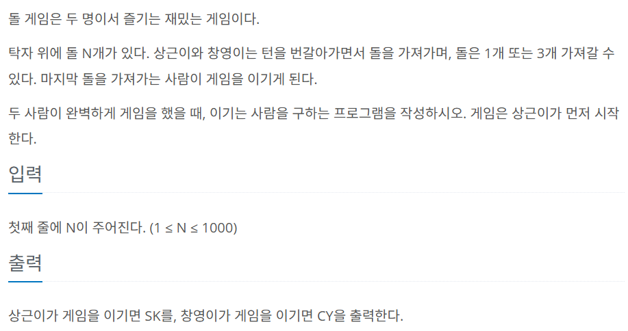 [ DP ] 돌 게임 (BOJ 9655)