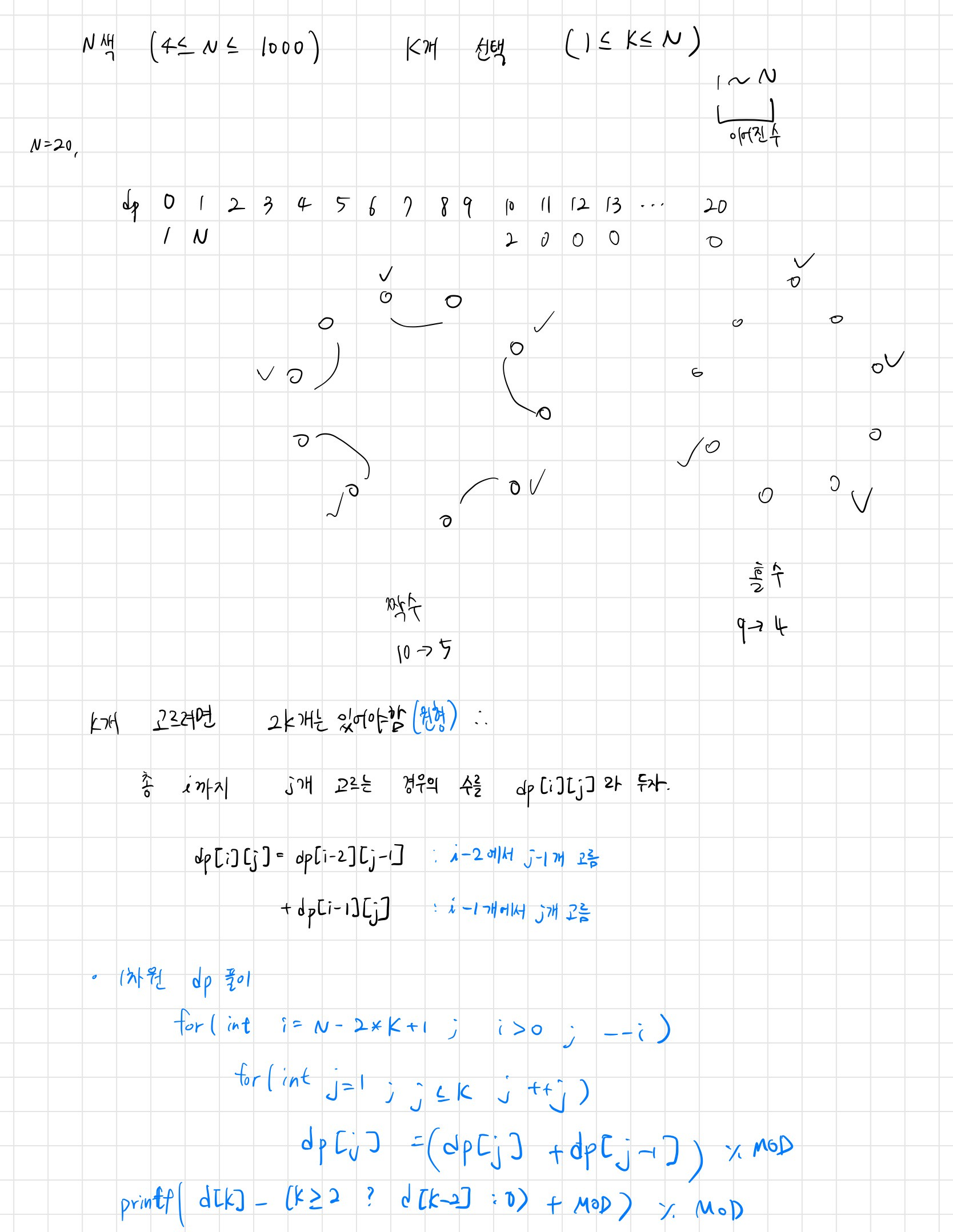 BOJ_2482_색상환 (Java)