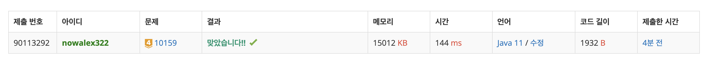 BOJ_10159_저울 (Java)