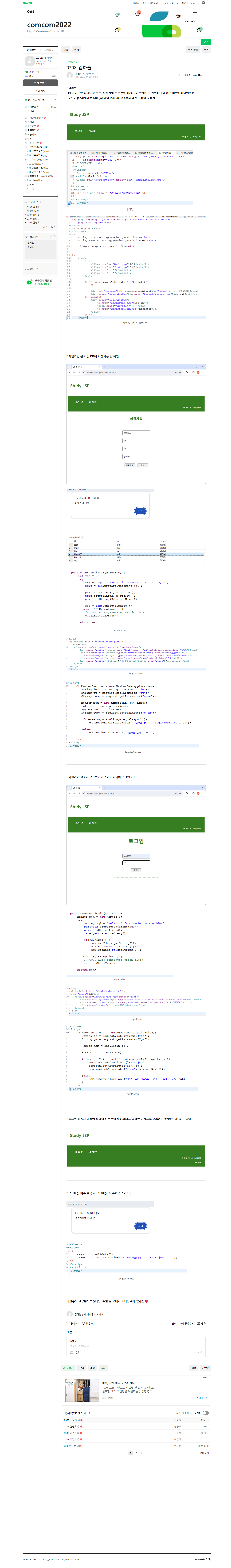 JSP (DB연결, 로그인, 회원가입)