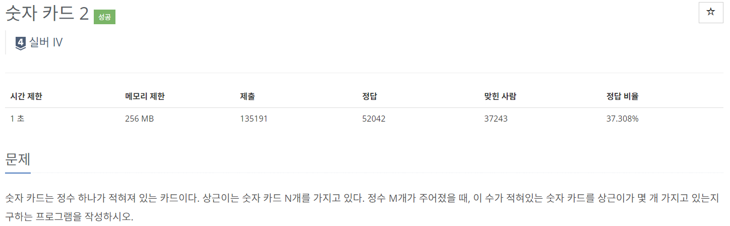 [백준/Python] 10816번 숫자 카드 2